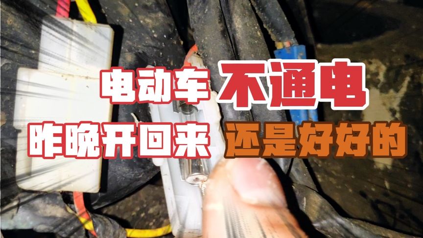 电动车不通电,电瓶坏了,这个方法正常开去电瓶修好,来师傅教你