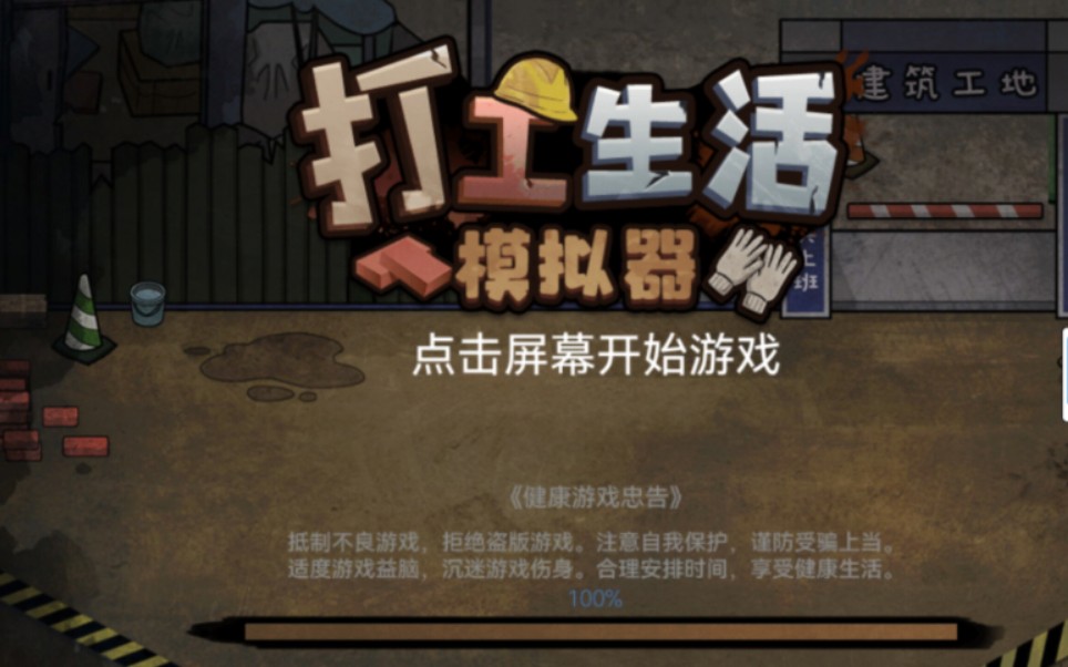 一大波免广小游戏来啦,吸油记,男人逆袭记,我的逆袭记,打工人逆袭记,...