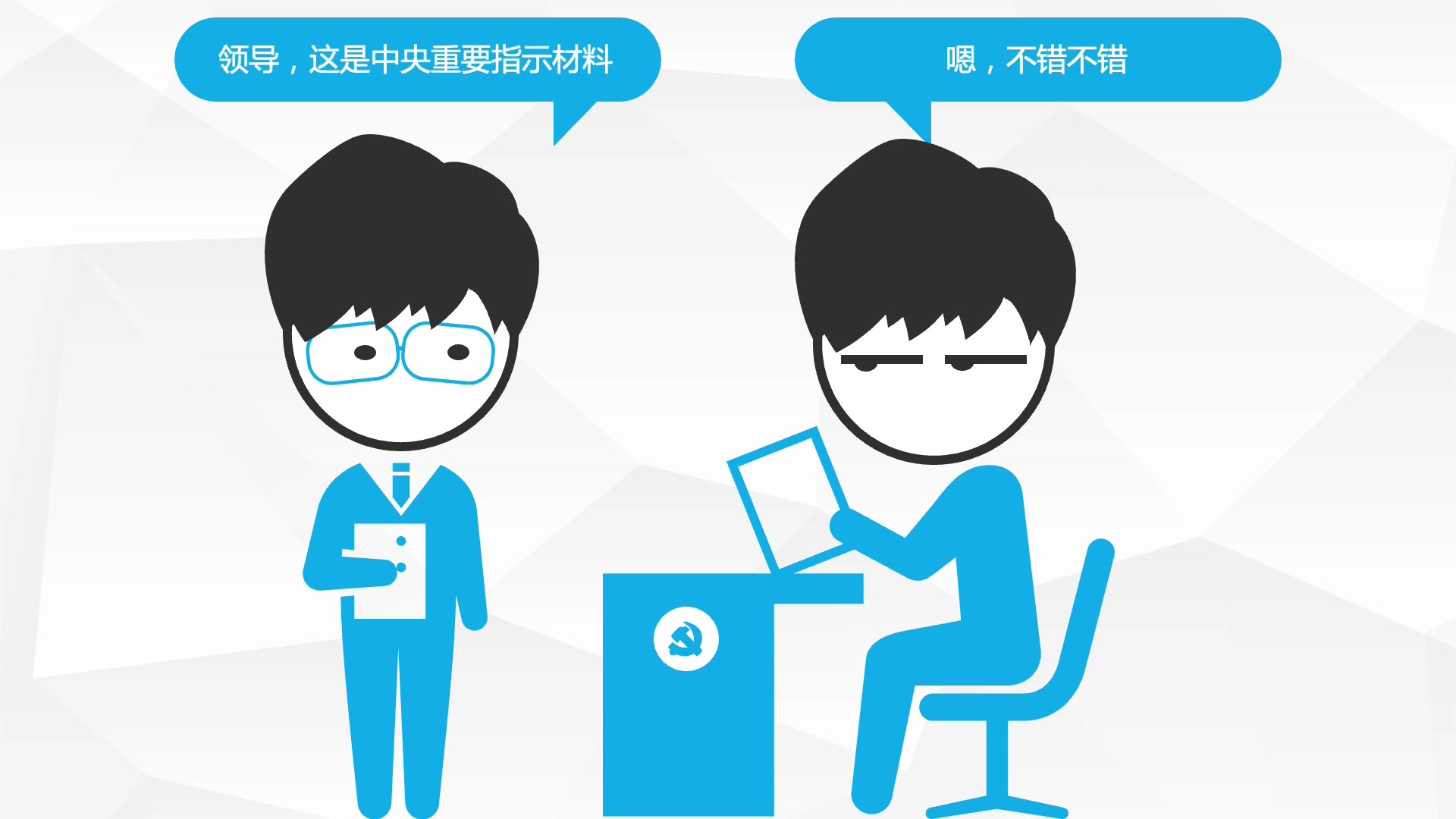 2-潘臻-三分钟带你了解“第一议题”制度