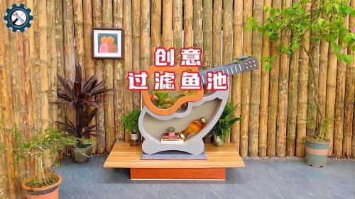 小伙利用瓷砖制作了一个吉他过滤鱼池,真的太有创意了