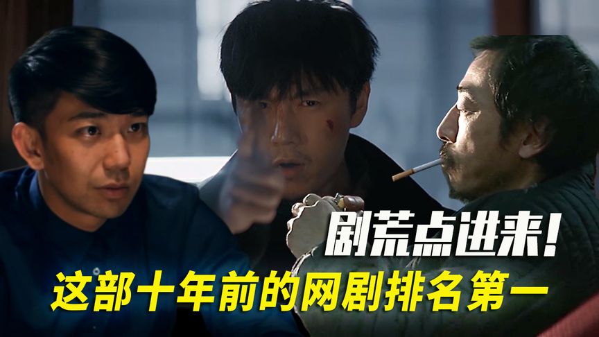 盘点五部高分悬疑网剧,看过第一名的应该都有二胎了!