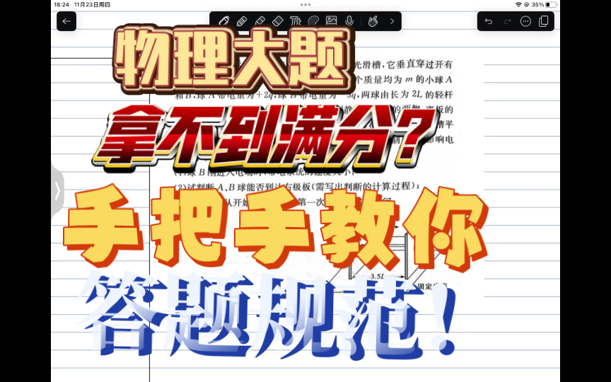 【高考物理】大题做对了但扣分?!答题不规范?!看这里!