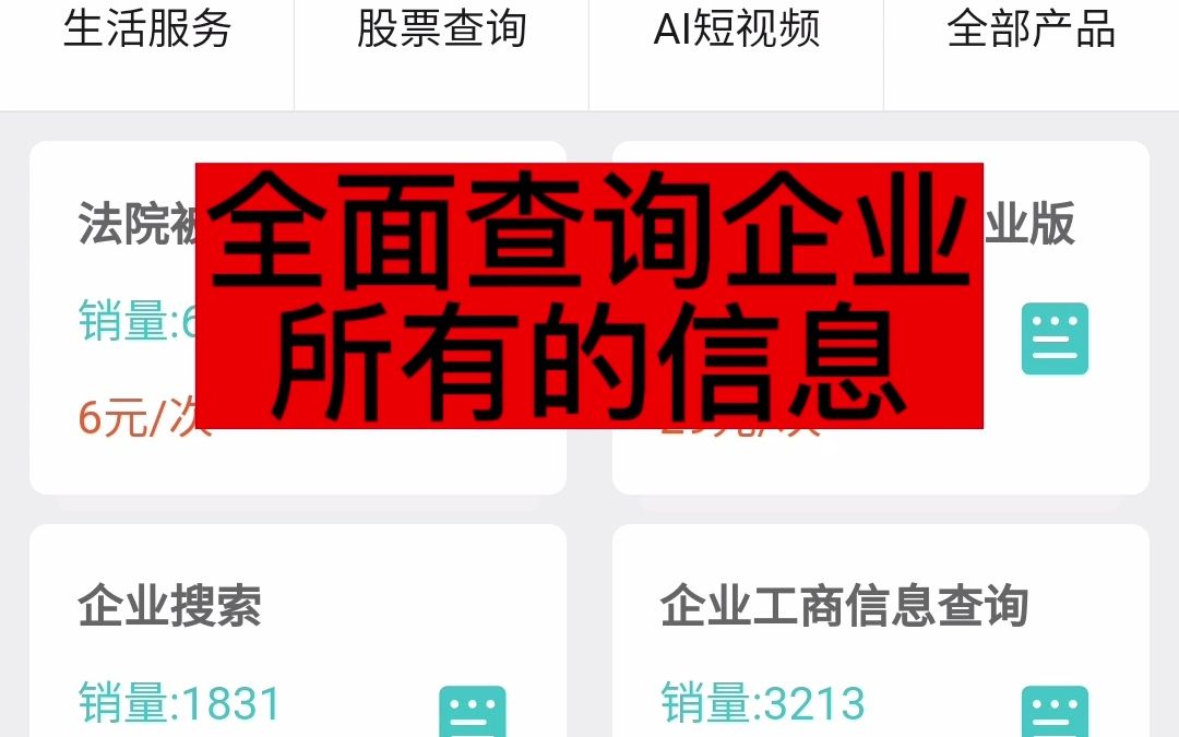 全面查询企业所有的信息