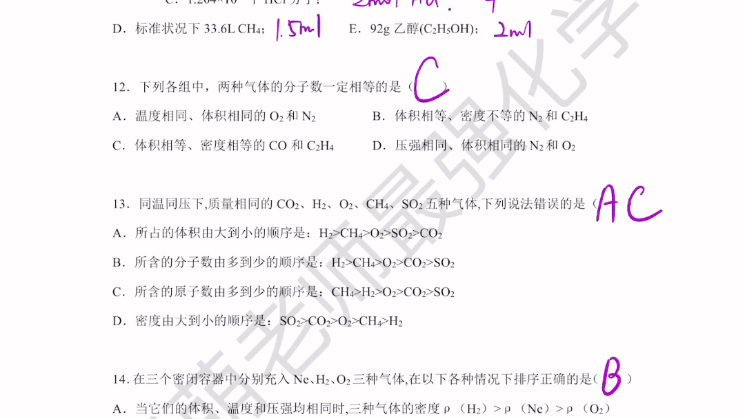 高一化学计量专题训练(上)