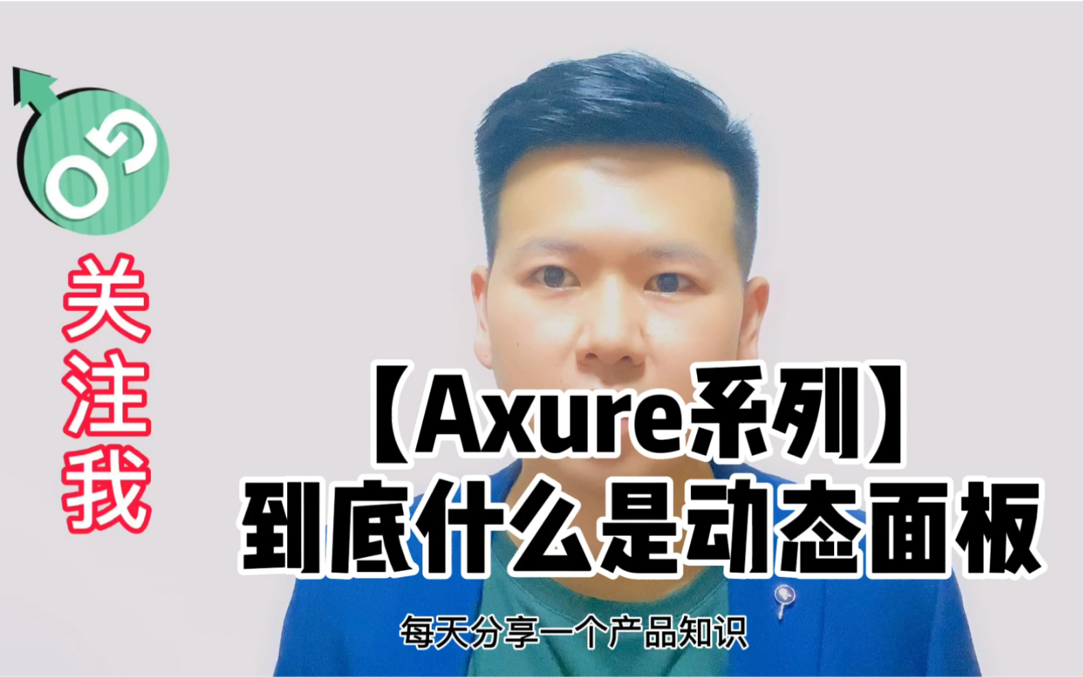 Axure原型设计系列--到底什么是动态面板。掌握这3点就够了。 一 它是...