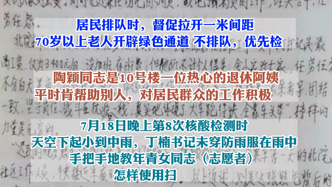 ...市七里河区晏家坪街道北院社区74岁老党员给社区党组织写了一封信