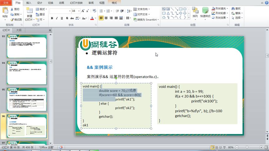 043-尚硅谷-高校大学生C语言课程-逻辑运算符课堂练习