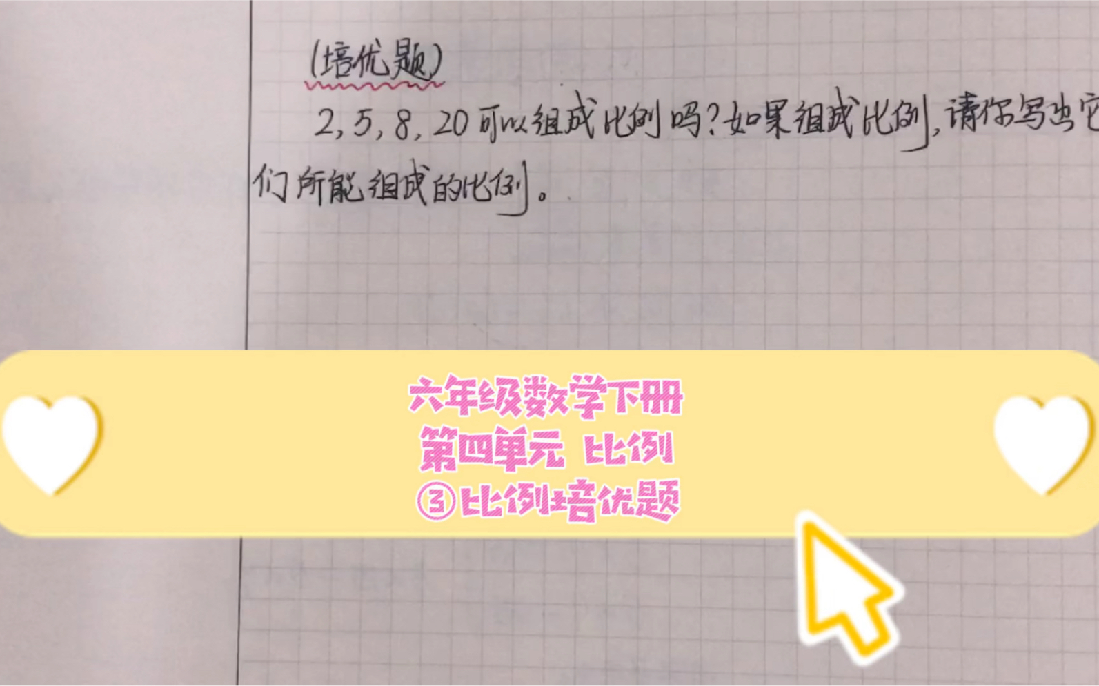 四个数如何组成比例,六年级数学下册第四单元《比例》知识点