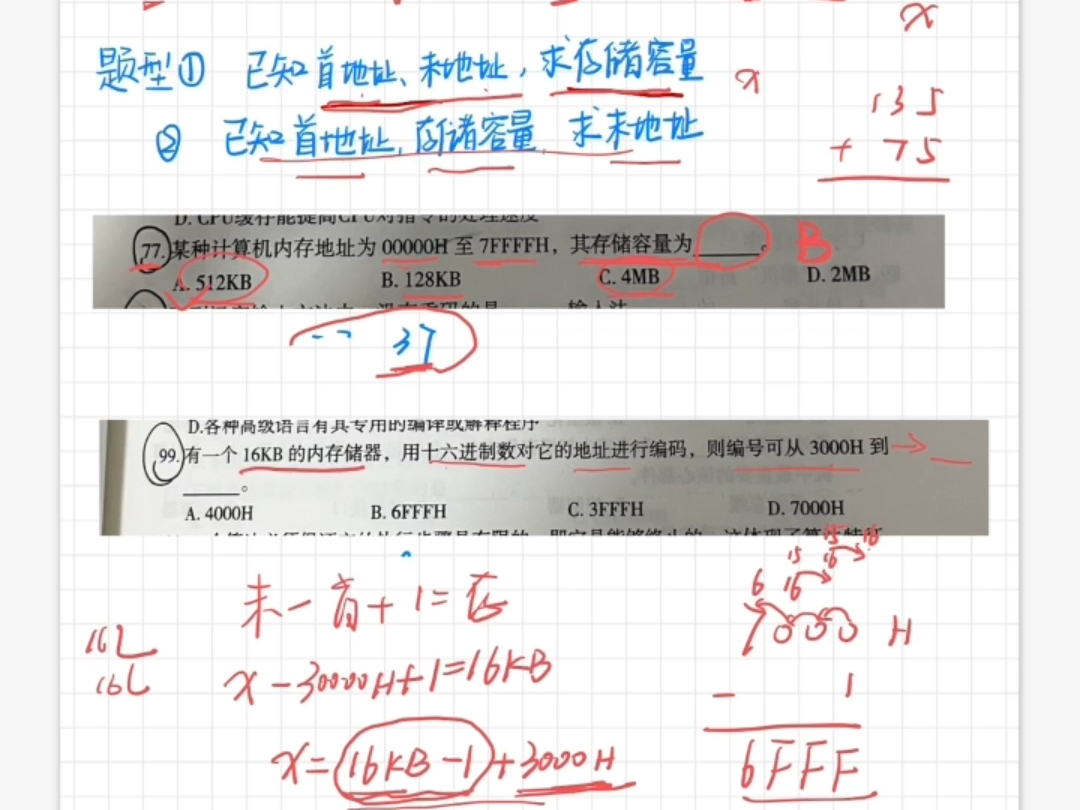 存储地址编码题型-2:已知首地址和存储容量,求末地址