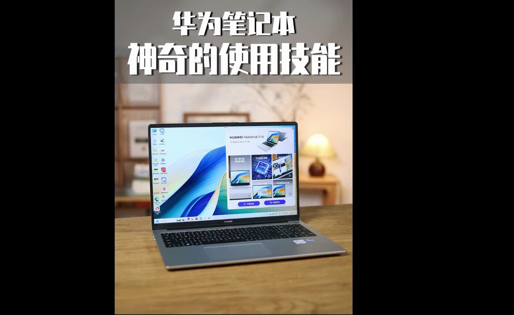 你不知道华为笔记本的神奇使用技能!