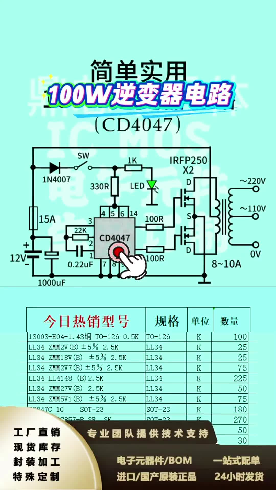 ...产生对称方波信号,驱动后续MOS管交替工作。 IRFP250(2只)大功率...