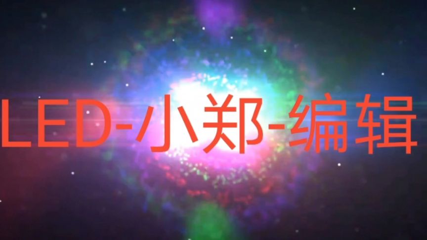 LED弹屏制作--图片视频字幕定制。有意来信