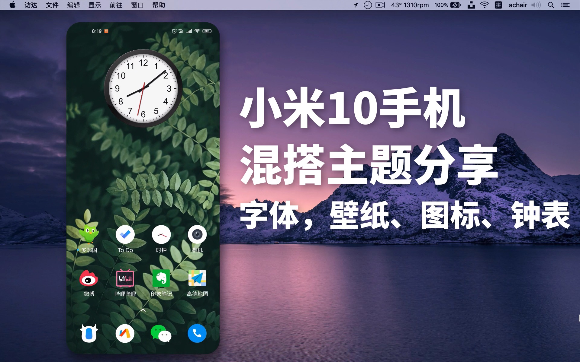小米手机混搭主题分享:字体、主题、壁纸、图标等 小米10+MIUI