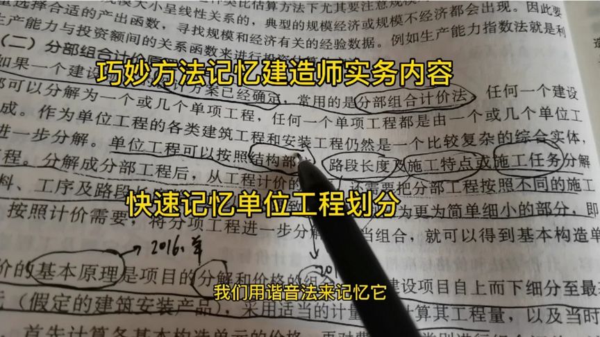 利用谐音法,快速记忆一级建造师内容:单位工程划分