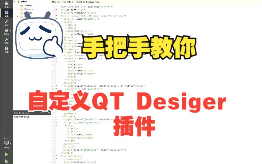 自定义QT Designer控件 QT UI控件