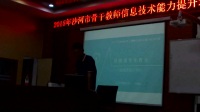 微课制作之微课设计与制作1