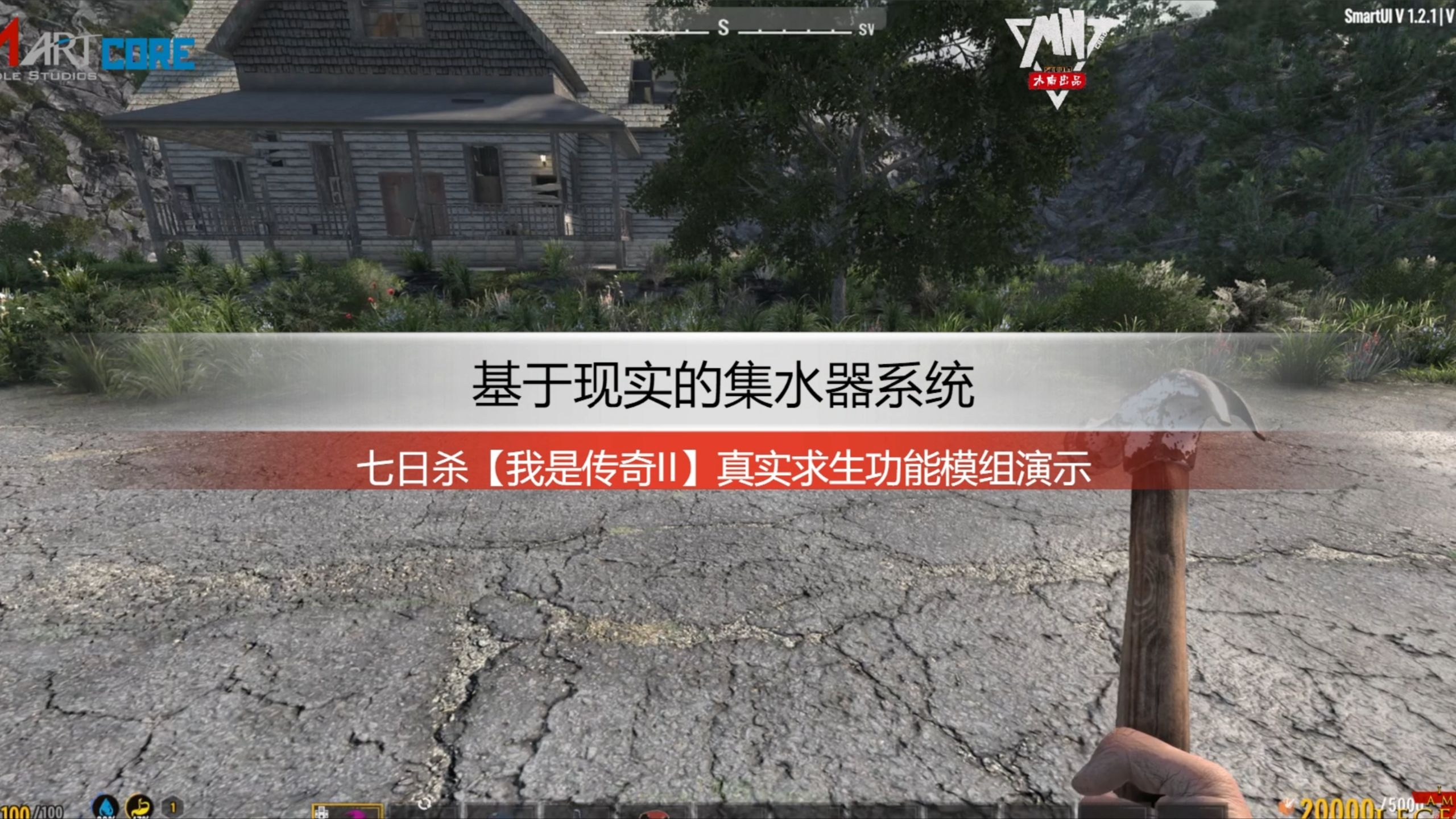 【原创】七日杀功能模组-真实集水器系统