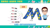 你知道含am的单词怎么读吗?思维导图+自然拼读,看到英语就会读
