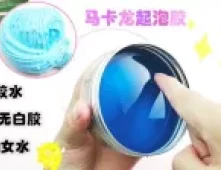 最简单的起泡胶怎么做?无硼砂无胶水无粘土,直接搅拌就能成型!成功率...