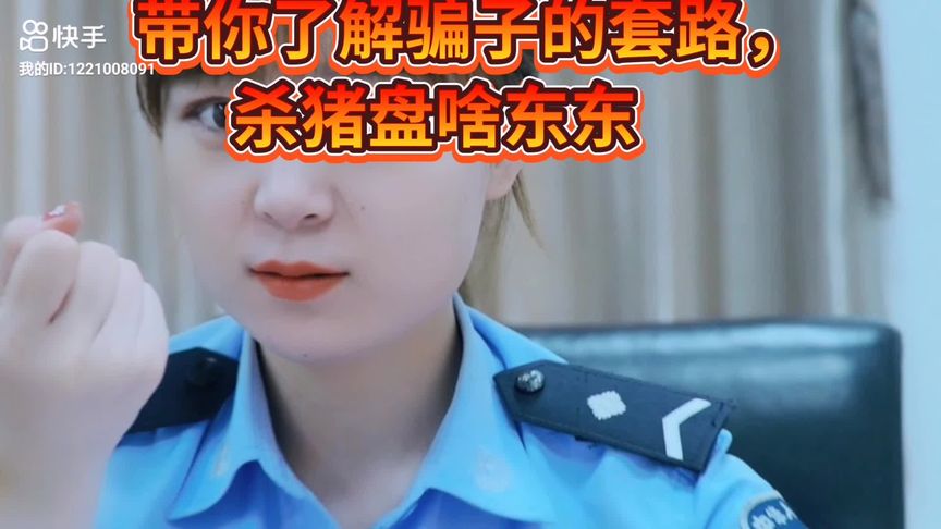 #全民反诈 #宣传片 #青少年教育 #警民dou平安 #社会套路深#套路