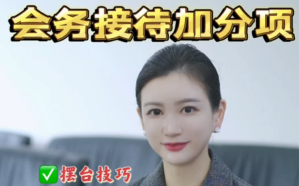 体制内职场人必备·保姆级会务接待礼仪㊙️