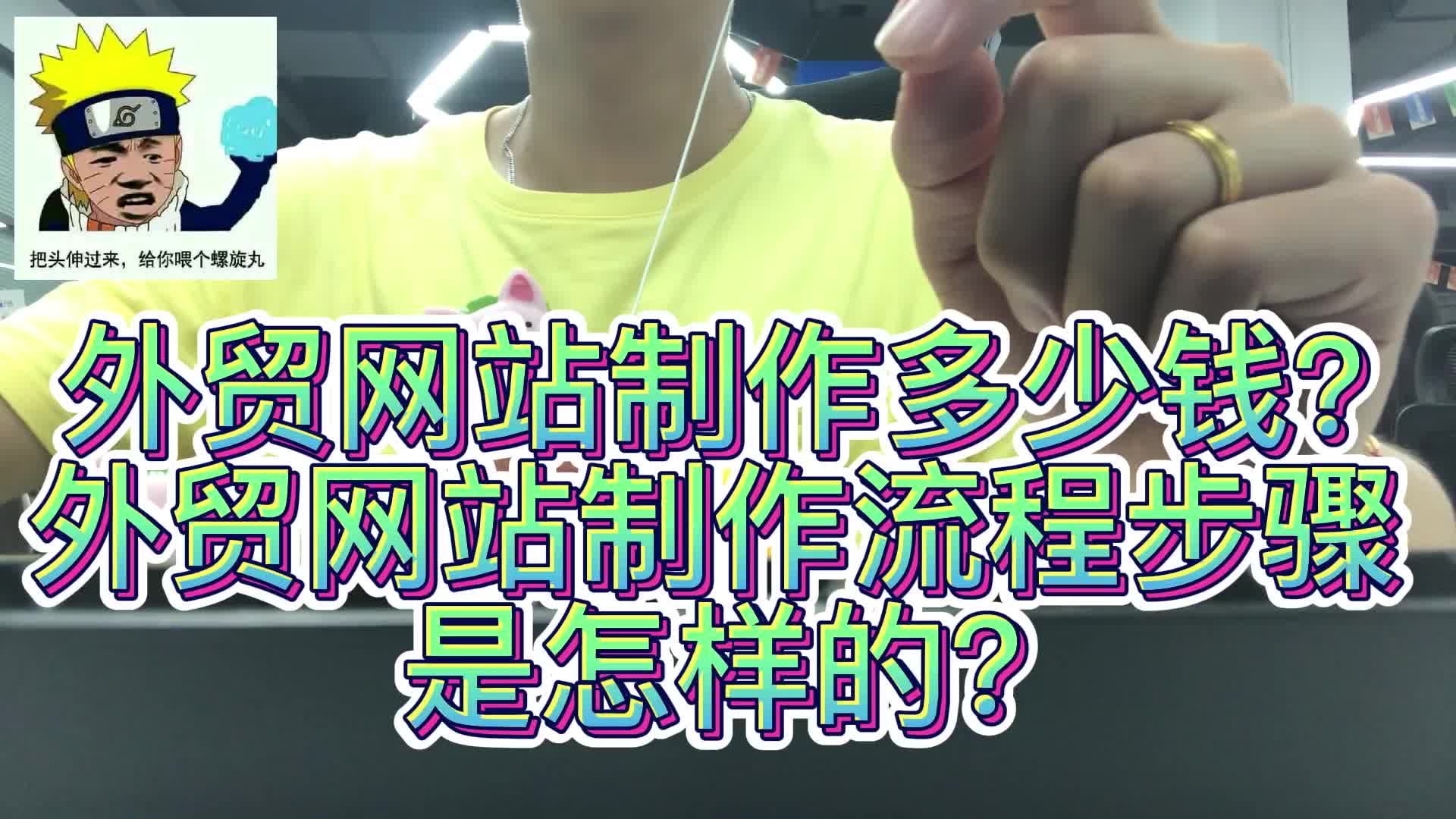 外贸网站制作多少钱?外贸网站制作流程步骤是怎样的?