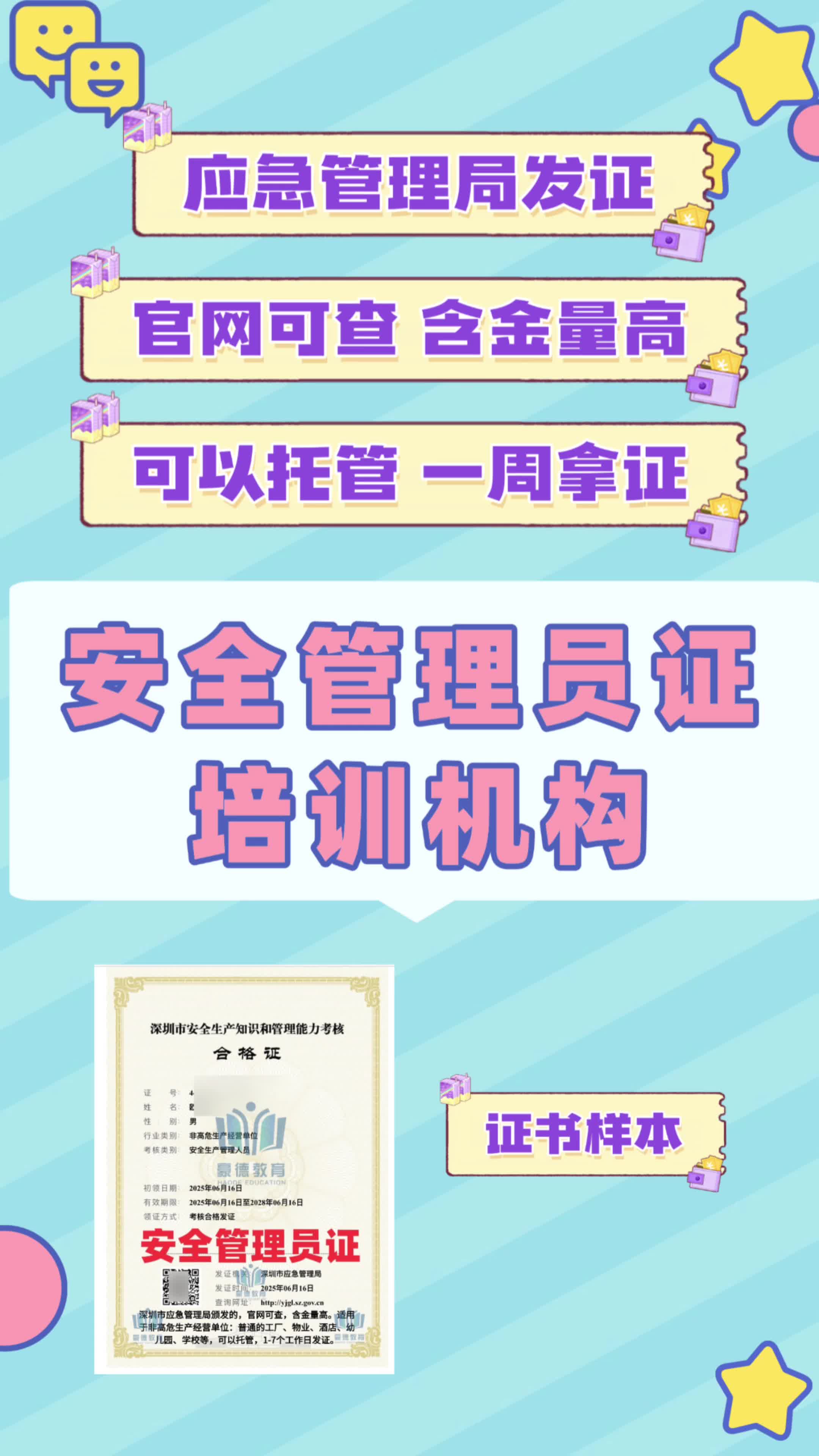 ߔ�深圳安全管理员证报名培训机构 #安全管理员证 #深圳安全管理员...