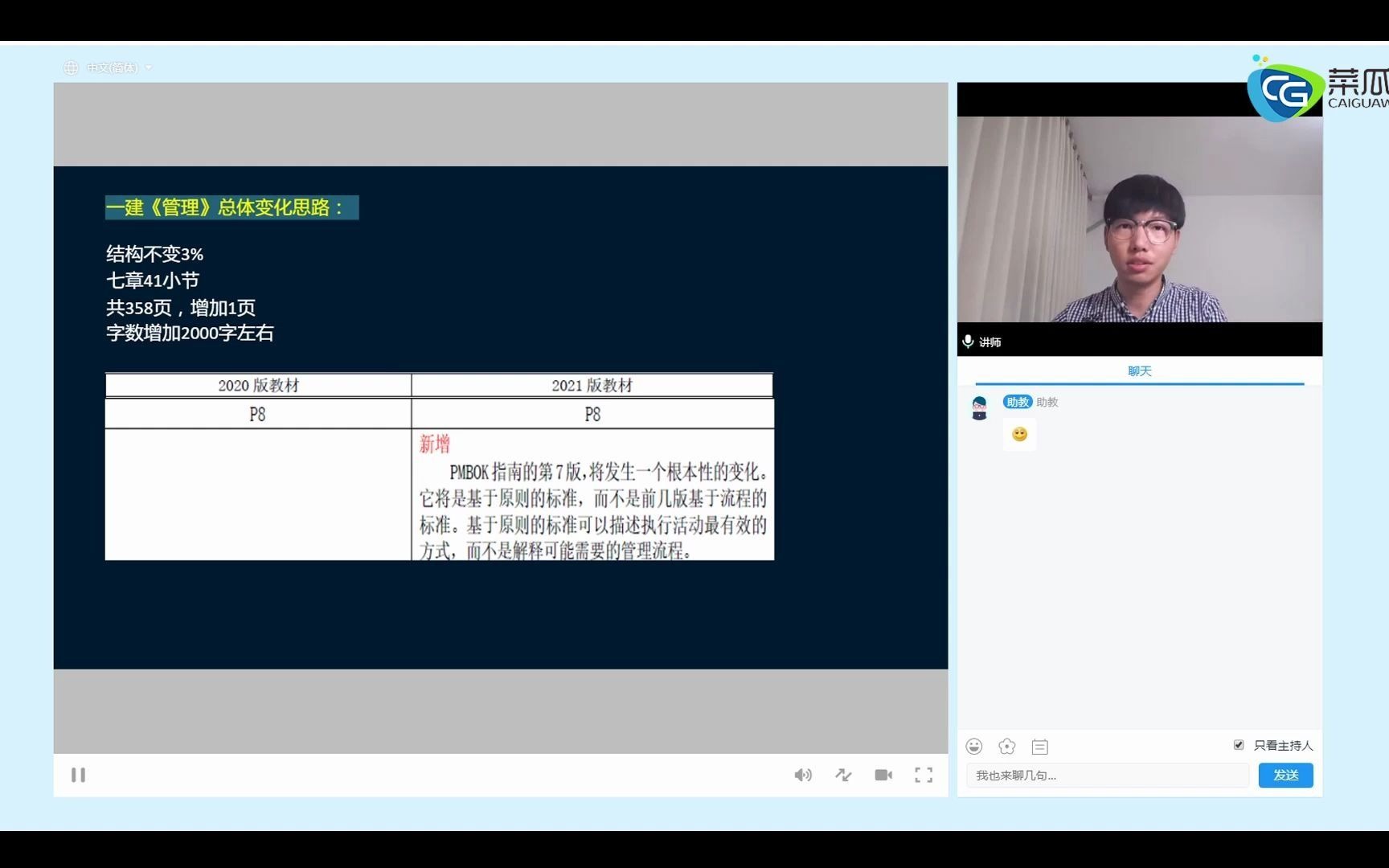 2021一建《建设工程项目管理》官方新教材解读(完整版)