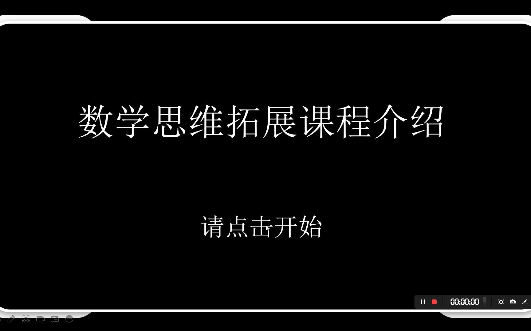 数学思维拓展-校本课程