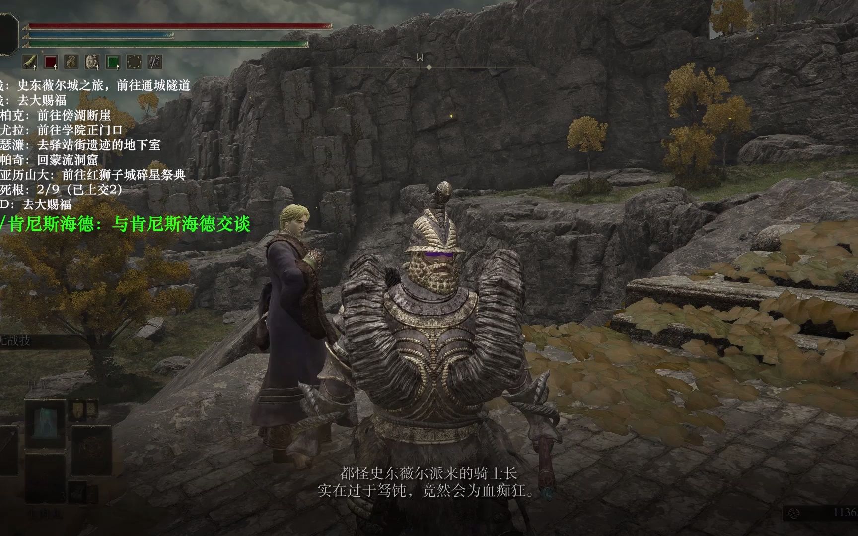 20、肯尼斯海德 在雾林边缘赐福附近 艾尔登法环全支线完美流程攻略_...