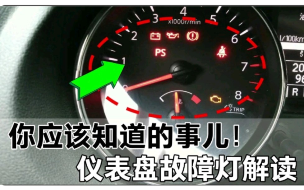 仪表盘出现故障灯怎么应急处理,修理工教你解决方法,简单实用