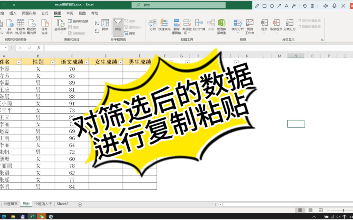 如何对筛选后的数据进行复制粘贴?