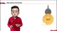 微课录制教程之微课大赛一等奖数学微课的设计与制作