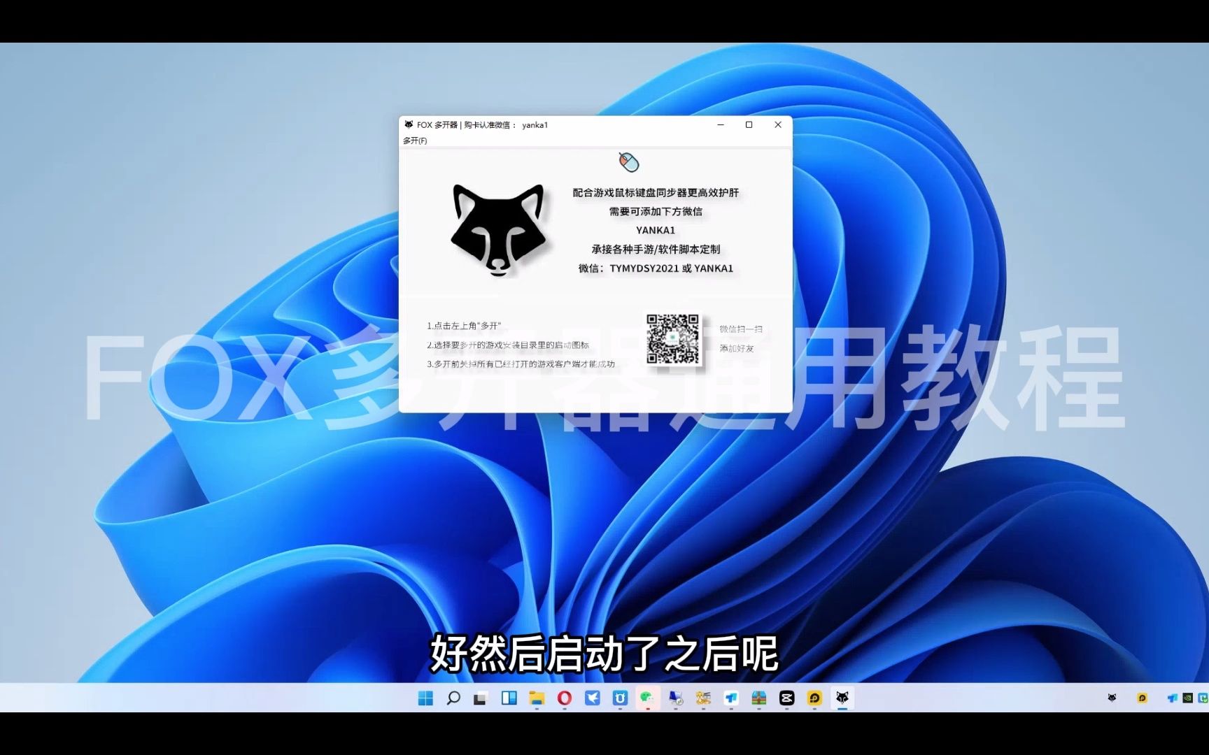 FOX通用多开教程-支持市面上99%的游戏!剑侠3|梦想世界3|神武手游|...