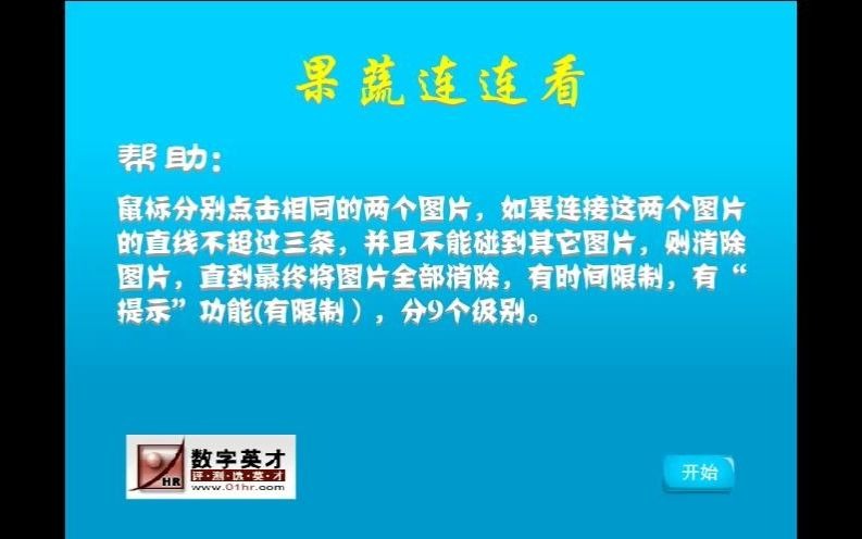 果蔬连连看在线玩_果蔬连连看怎么玩_u7u9小游戏