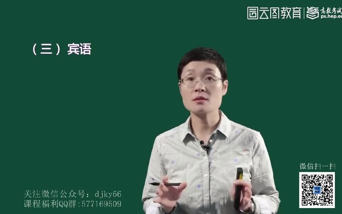 05简单句-句子成分之宾语和表语