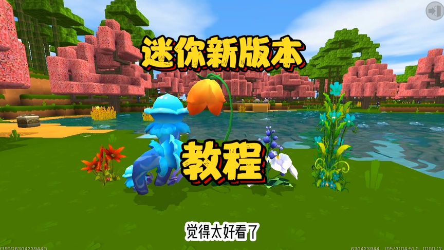 迷你世界:新版大更新教程来啦 再也不用担心变回萌新了