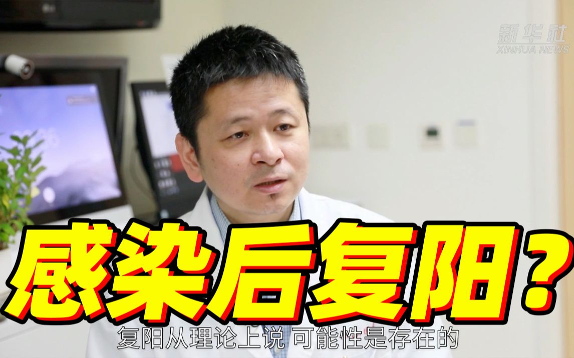 新冠感染后为什么会复阳?