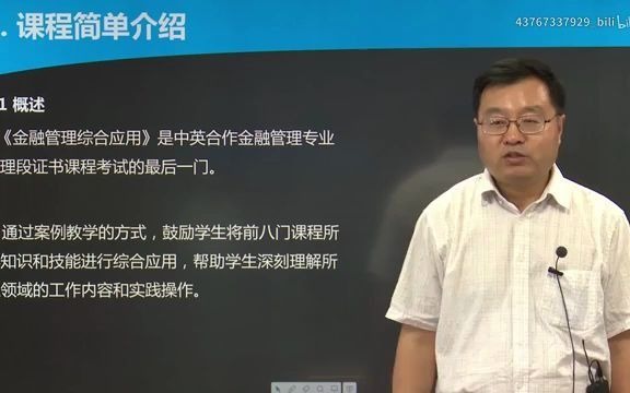 自考-11753-金融管理综合应用(完整版)