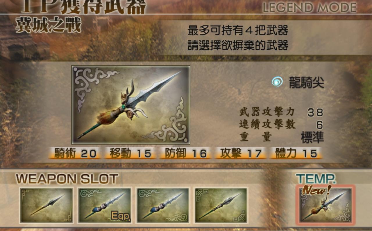 真三国无双4 马超终极武器【龙骑尖】外传模式获取流程_实况