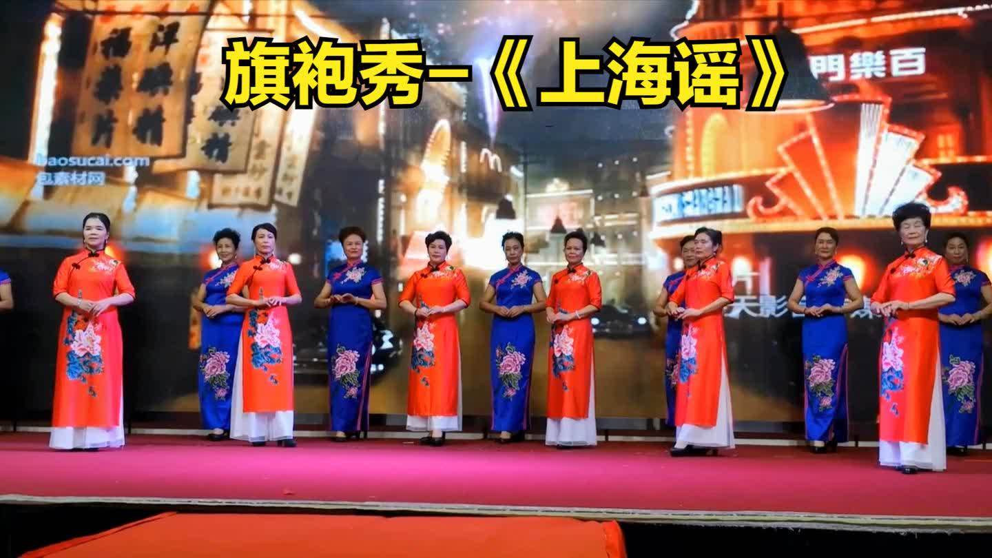 衡阳韵姿模特:添彩旗袍秀--《上海谣》