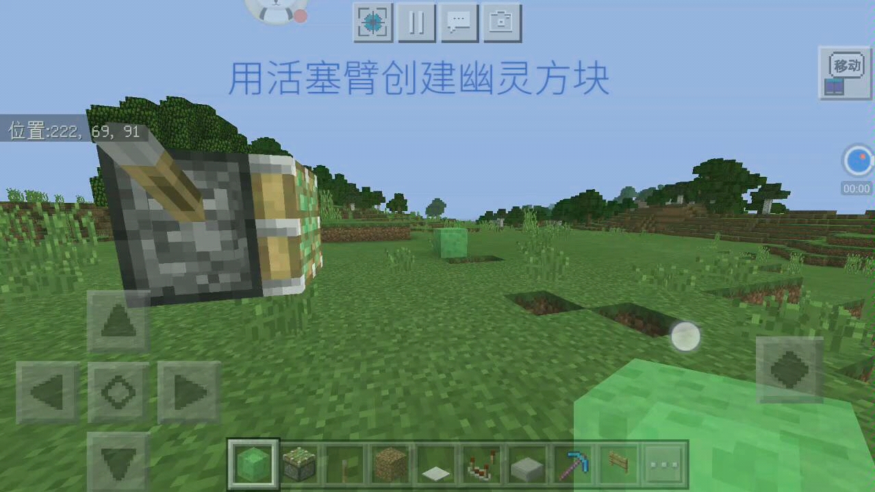 我的世界网易手机版~用活塞臂创建幽灵方块