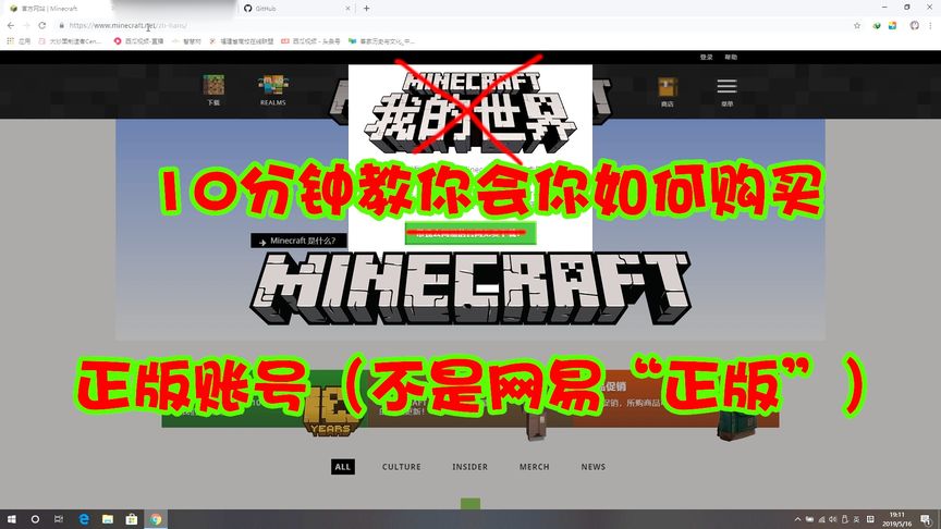 10分钟教你如何购买Minecraft正版账号