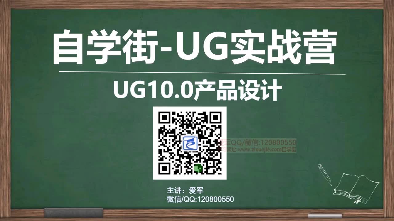 第26节:UG教程草绘实战-15(复杂图形的绘制技巧)UG实战营