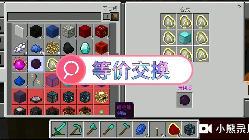 我的世界等价交换的人生存第9期:做出暗物质