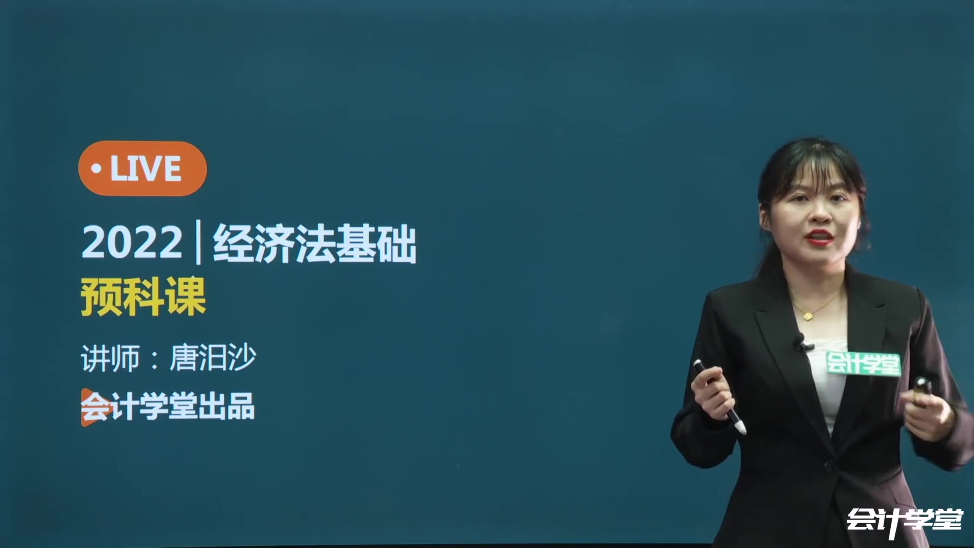2022初级会计 经济法@会计学堂