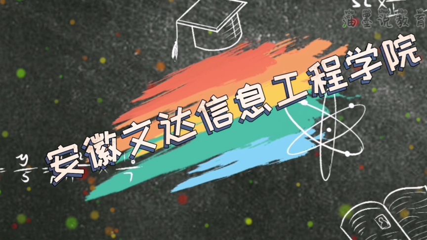 油墨带你逛大学之安徽文达信息工程学院!
