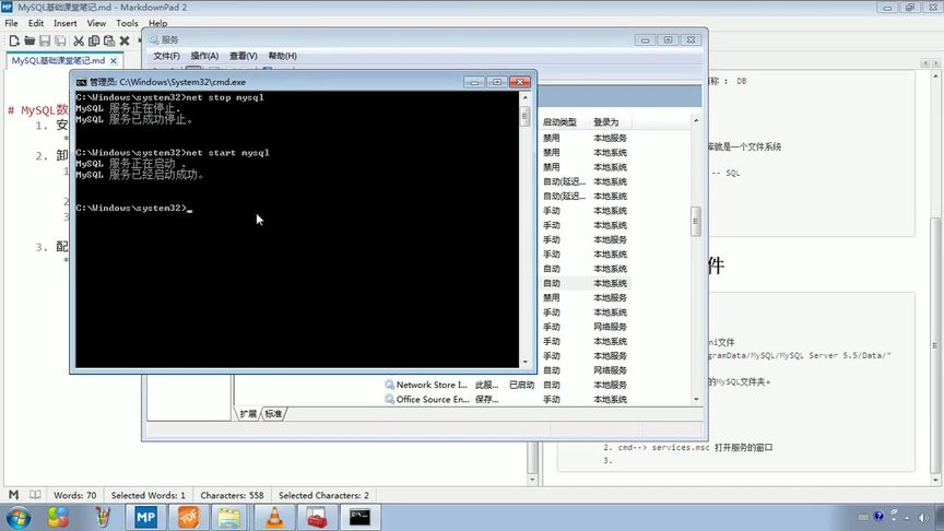 Java数据库教程：第6讲，MySQL服务启动和关闭