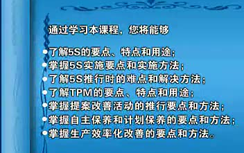 【精益专栏】改善生产管理的利器:5S与TPM实务