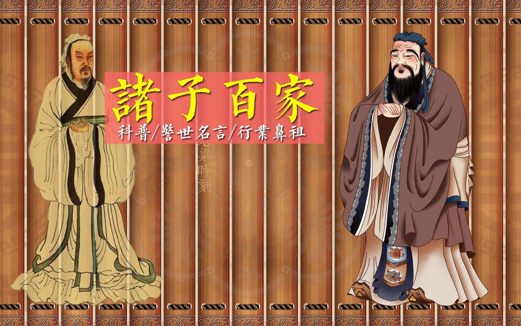 诸子百家科普,先秦诸子百家警世名言,百家争鸣行业鼻祖,中国传统文化